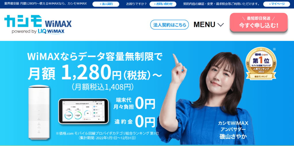 カシモ WiMAX +5G｜モバイルWiFi総合評価が高いBEST7｜【2023年11月版】モバイルWiFiベストランキング.jp | モバイルWiFi各社を徹底比較！一番おトクなモバイル ...